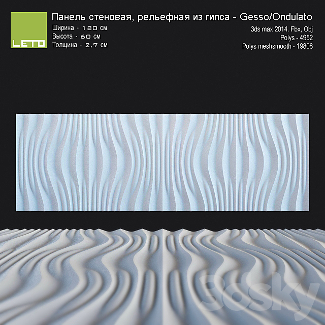 Leto Gesso Ondulato 3D Max - 3DMAXTER
